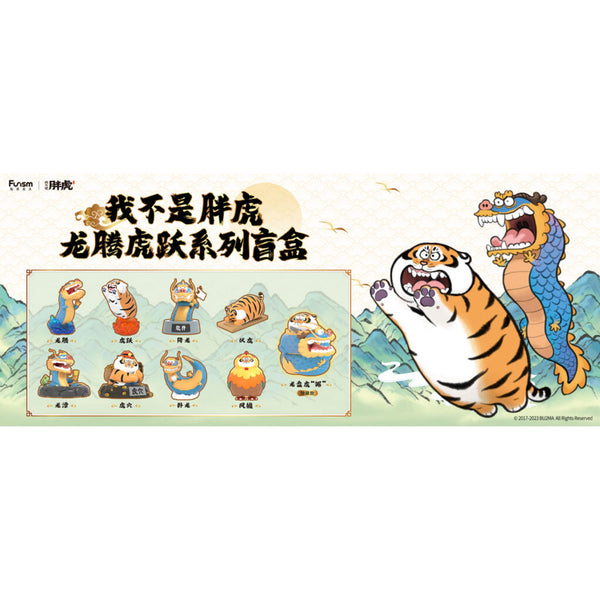 Funism Alexander the Fatty Tiger-Long Teng Hu Yue Series Blind Box ...